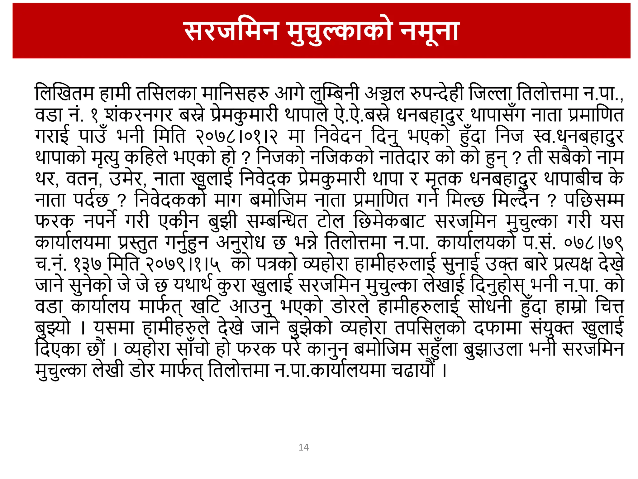 sarjamain ra muchulka is a government procedure being followed in nepal ...