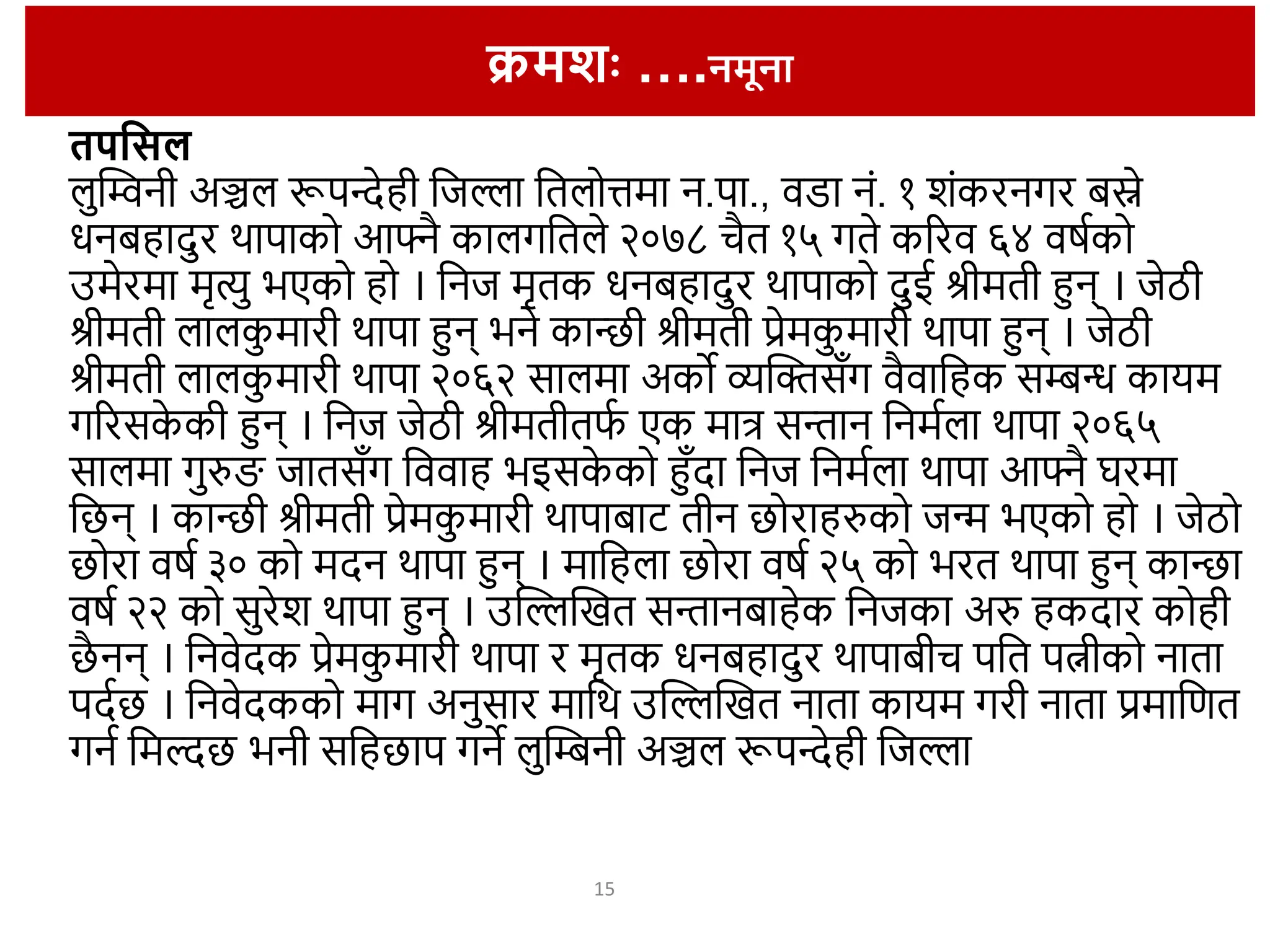 sarjamain ra muchulka is a government procedure being followed in nepal ...