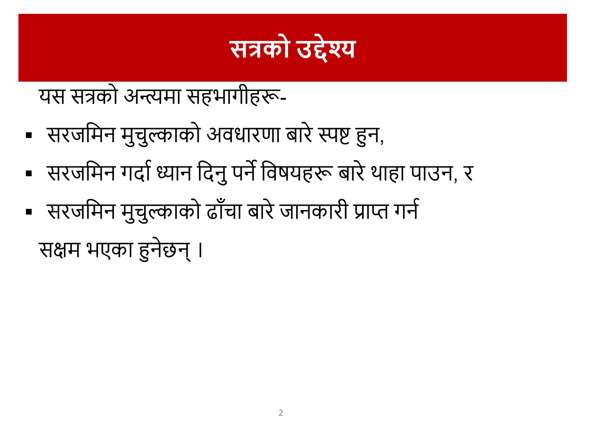 sarjamain ra muchulka is a government procedure being followed in nepal ...