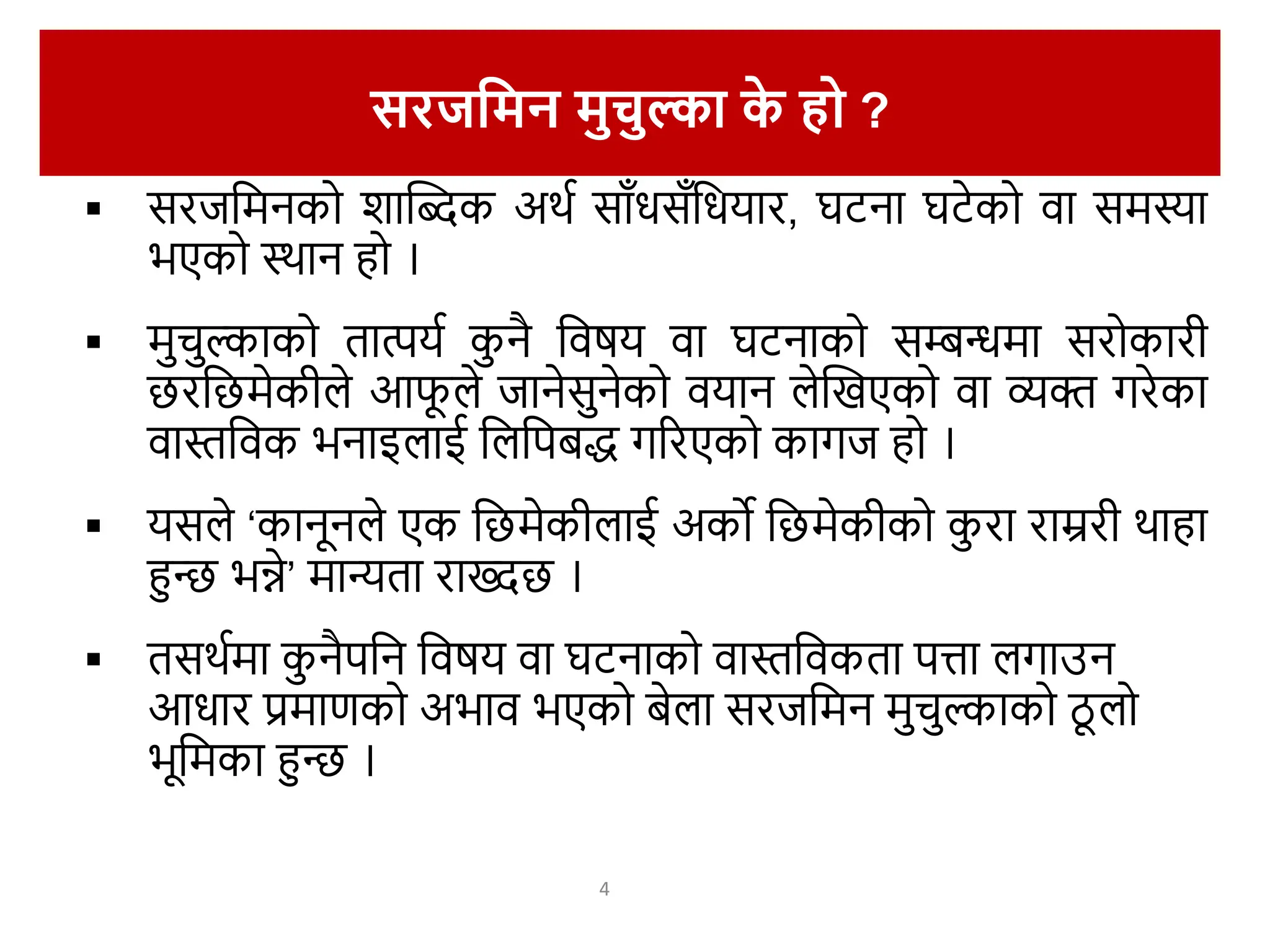 sarjamain ra muchulka is a government procedure being followed in nepal ...
