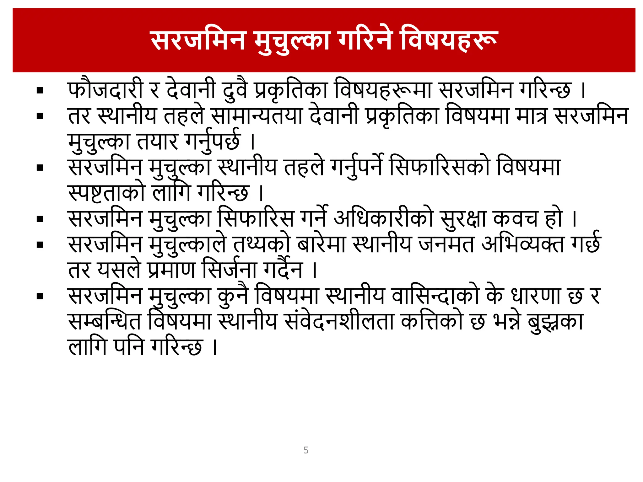 sarjamain ra muchulka is a government procedure being followed in nepal ...