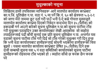 sarjamain ra muchulka is a government procedure being followed in nepal ...