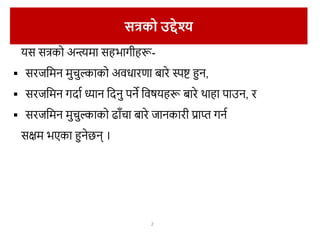 sarjamain ra muchulka is a government procedure being followed in nepal ...