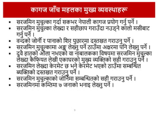 sarjamain ra muchulka is a government procedure being followed in nepal ...
