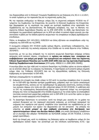 32 epistoli-eletaen-se-dg-env-22-3-2018 | PDF