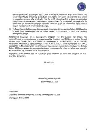 32 epistoli-eletaen-se-dg-env-22-3-2018 | PDF