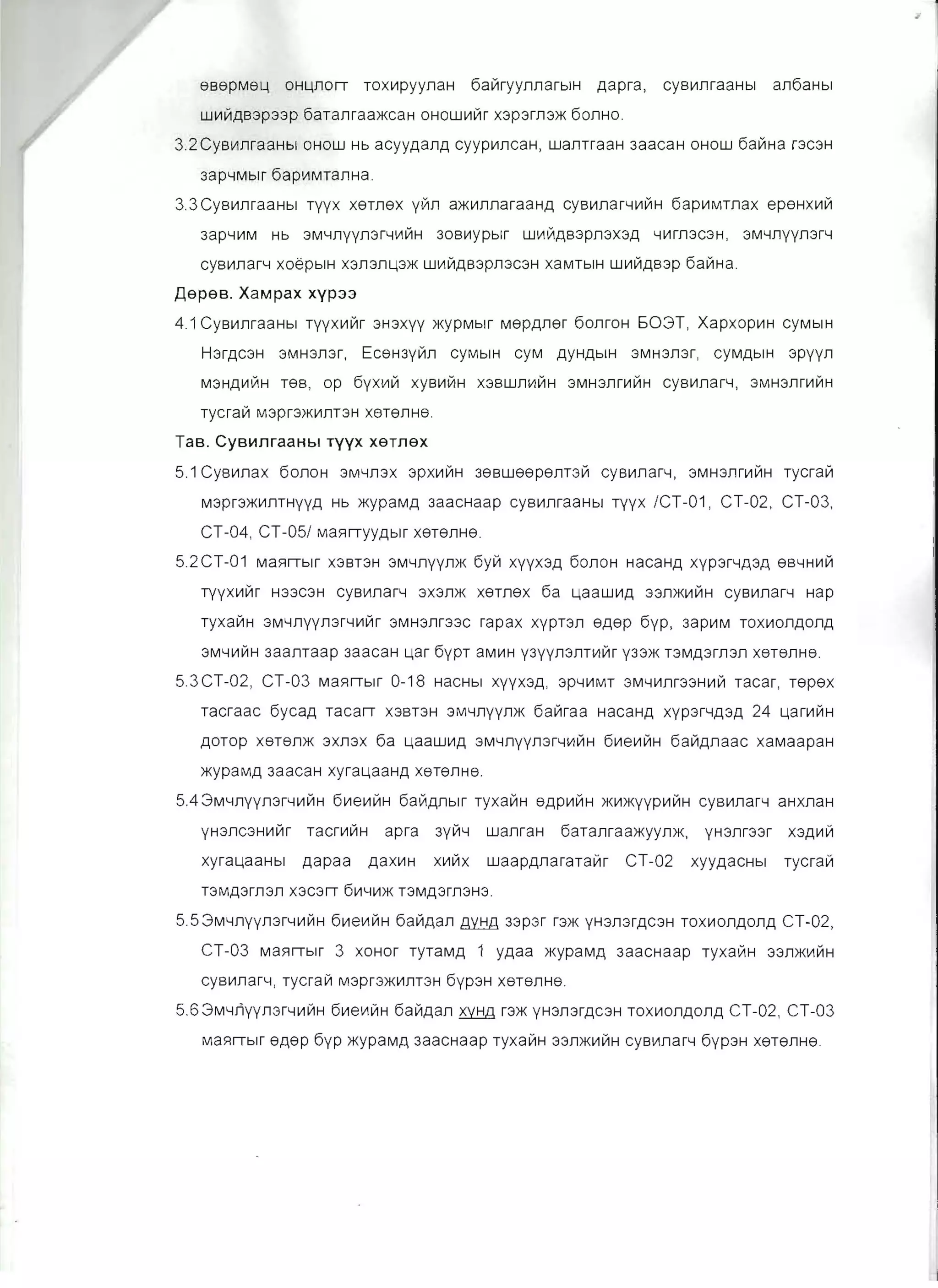 32 p tushaal.-11-09. | PDF