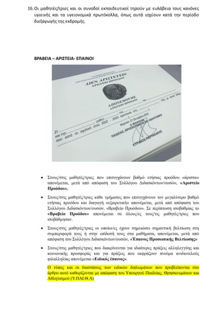 Εσωτερικός κανονισμός 3ου Γυμνασίου Κομοτηνής 2024-25 | PDF