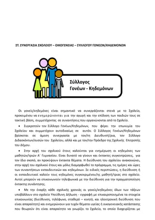 Εσωτερικός κανονισμός 3ου Γυμνασίου Κομοτηνής 2024-25 | PDF