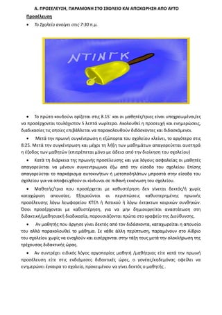 Εσωτερικός κανονισμός 3ου Γυμνασίου Κομοτηνής 2024-25 | PDF