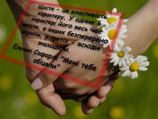 Міжнародний день щастя 444444444444.pptx