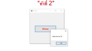 ็Hello World! in C# | PPTX