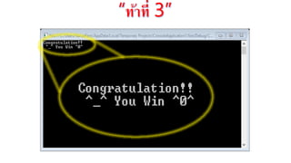 ็Hello World! in C# | PPTX