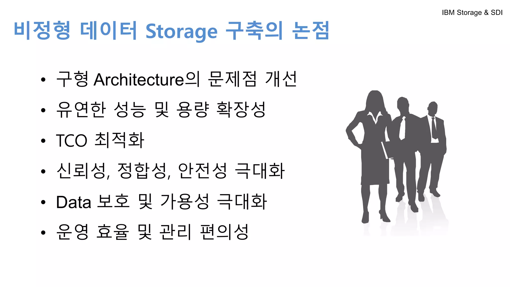 [IBM 김상훈] NAS_IBM Spectrum NAS 상세 설명 | PDF