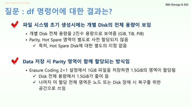 [IBM 김상훈] NAS_IBM Spectrum NAS 상세 설명 | PPT
