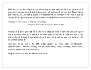 Dhartimata kisannarayan | PDF
