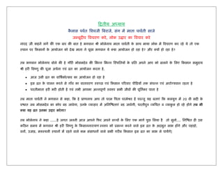 Dhartimata kisannarayan | PDF