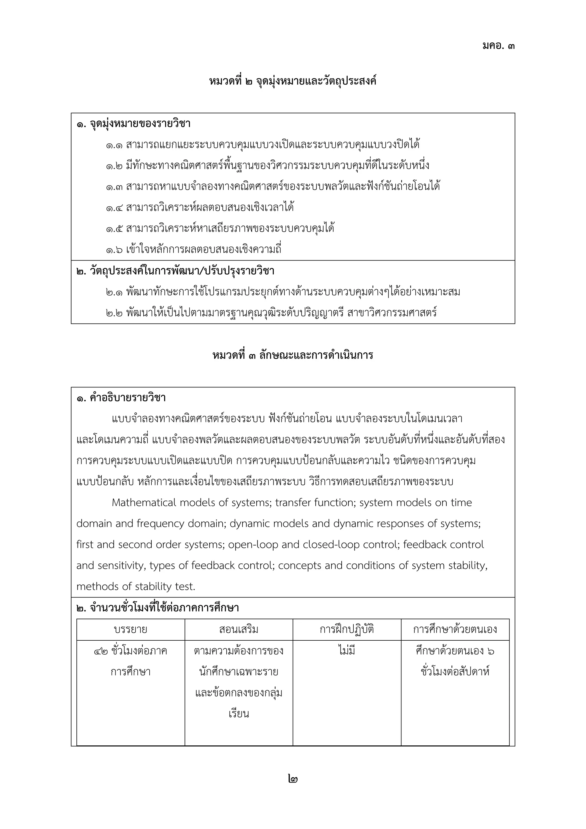 มคอ3ระบบการควบคุมControlSystems.pdf