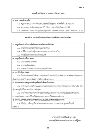 มคอ3ระบบการควบคุมControlSystems.pdf