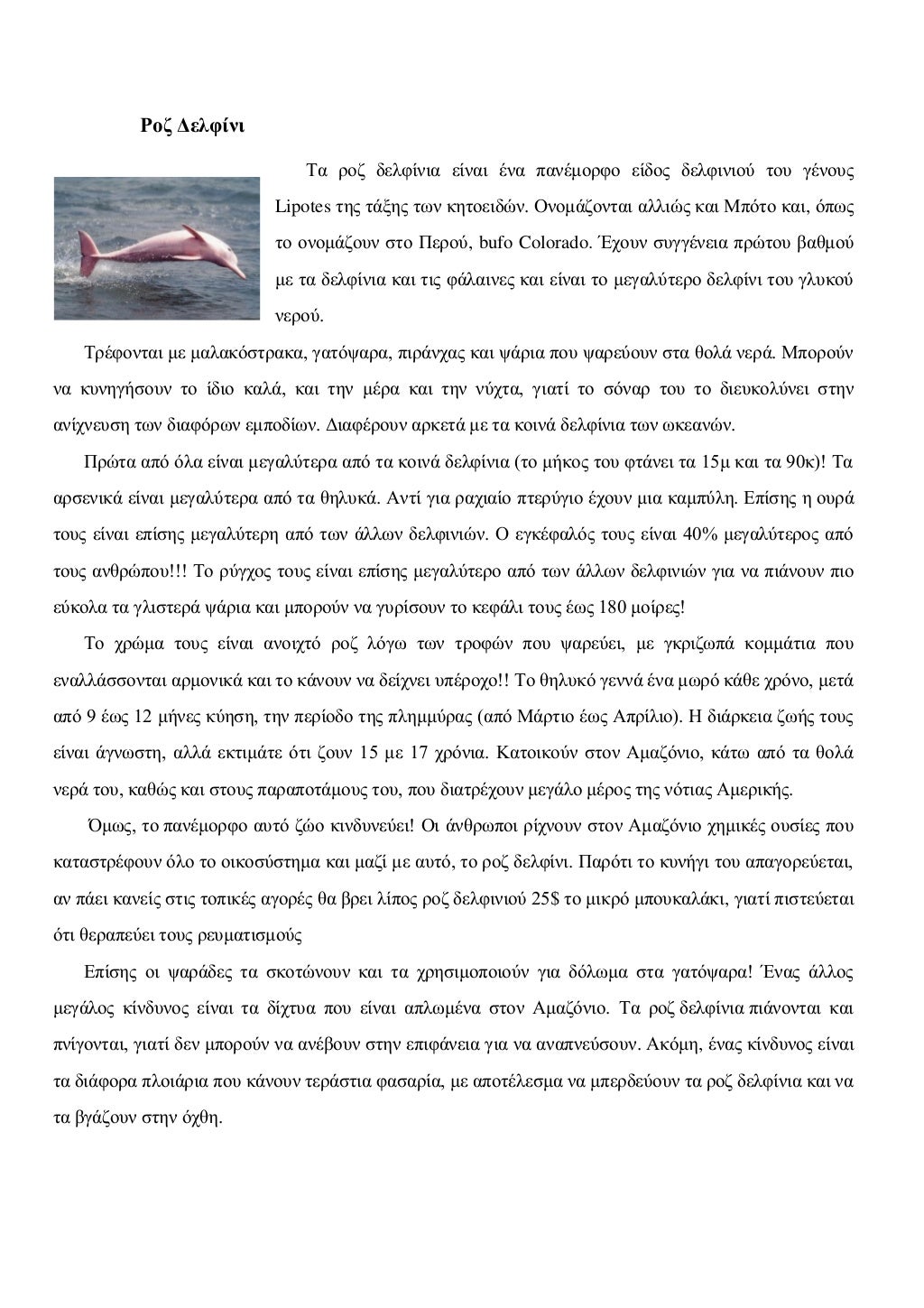 323234959-Keimeno-Για-Κατανοηση-Δελφινι.pdf