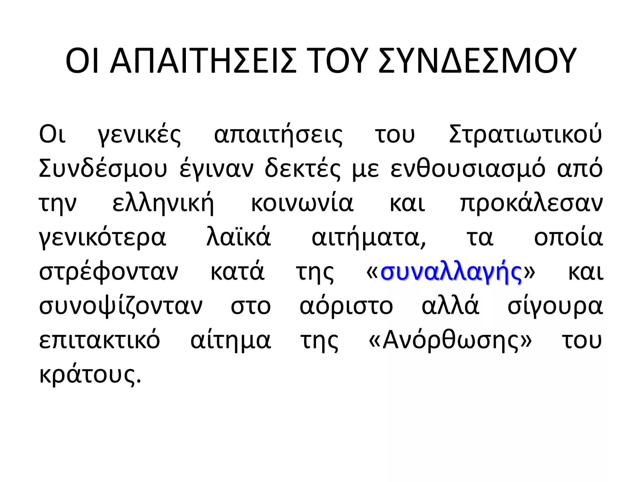 to kinima sto goudi | PPT
