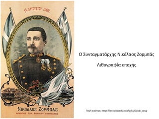 to kinima sto goudi | PDF