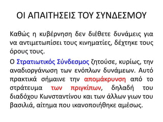 to kinima sto goudi | PPT