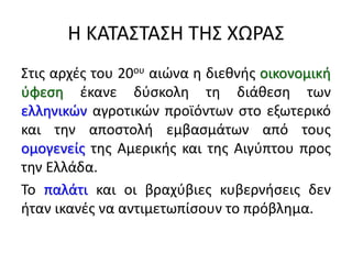 to kinima sto goudi | PPT