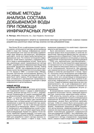 329.новые методы анализа состава добываемой воды при помощи ...