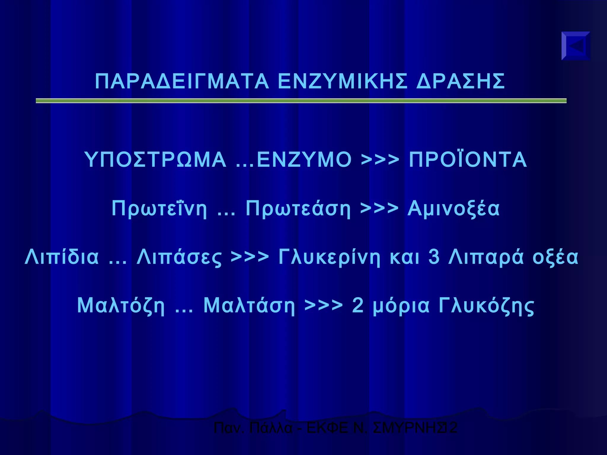 3 2 enzyma | PPT