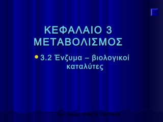 3 2 enzyma | PPT