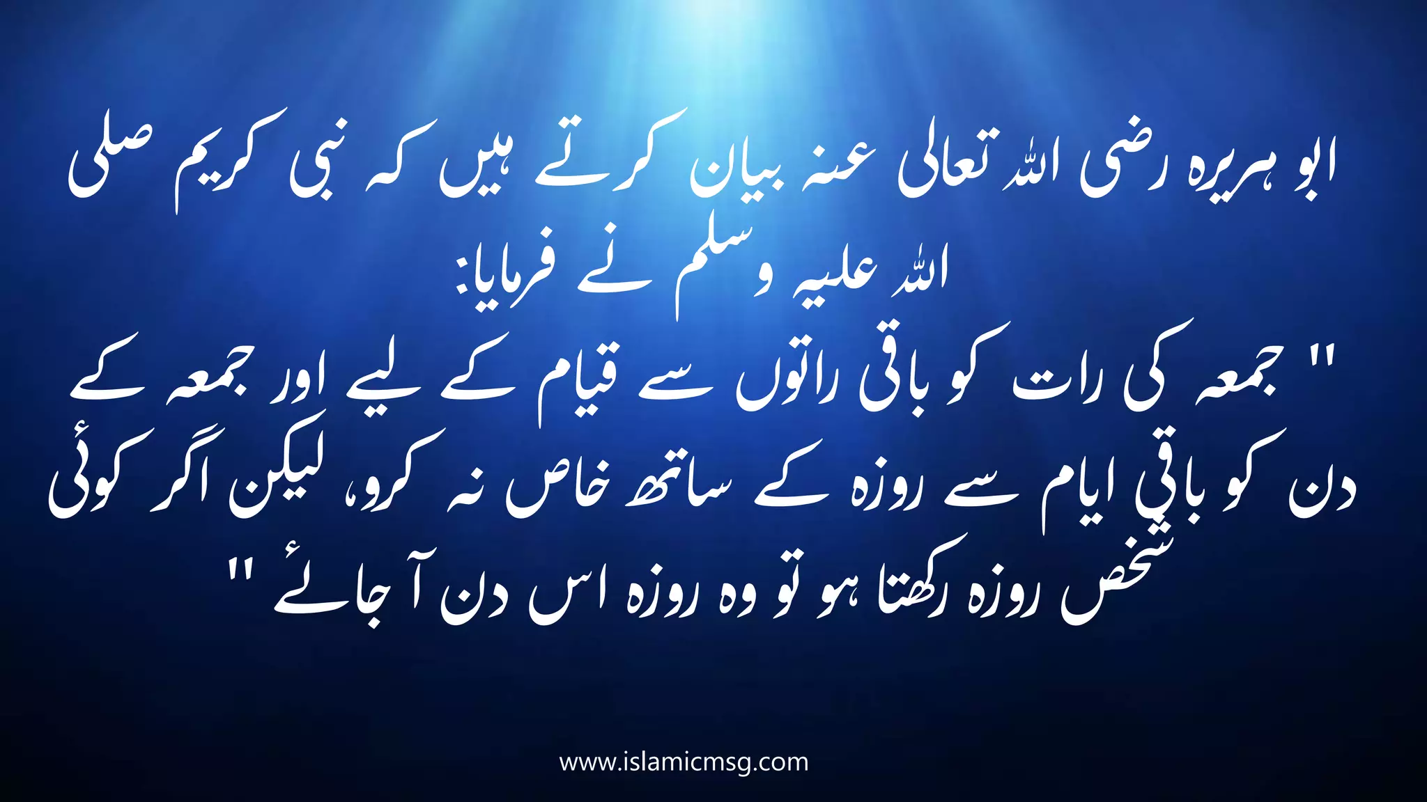 32 islamic hadees in urdu jumma hadith collection | PPTX