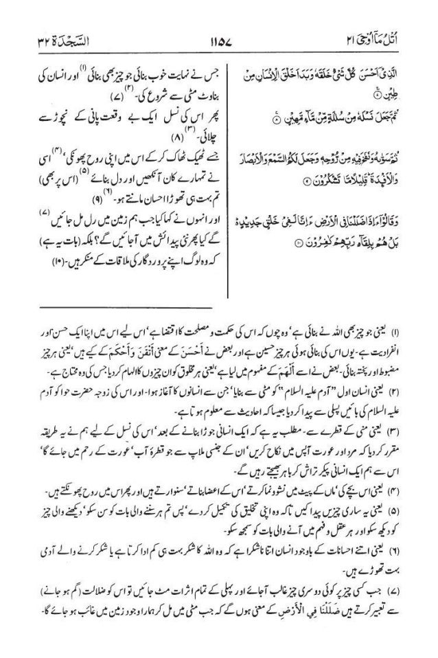 Surah As Sajda With Urdu Translation From Besturdubook surah-as-sajda-with-urdu-translation-from-besturdubook