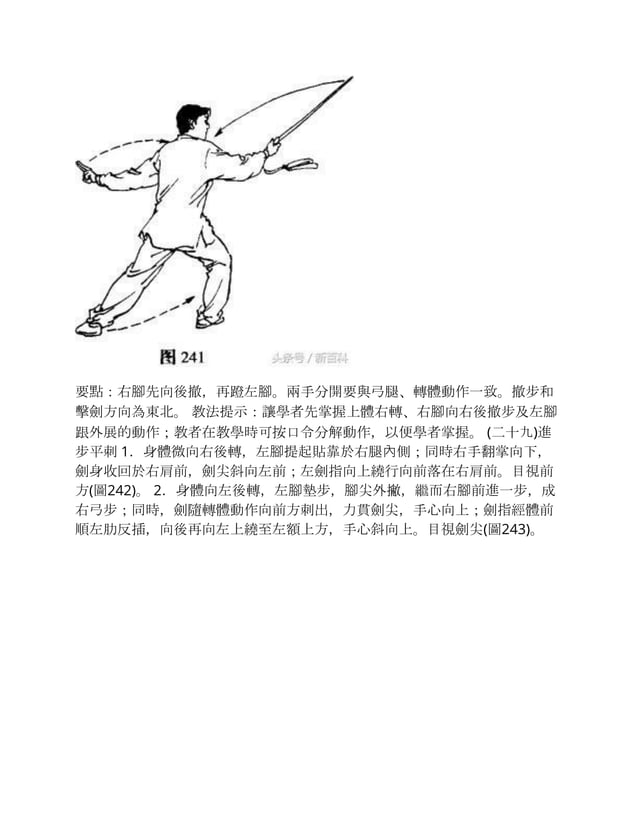32 taiji sword | PDF