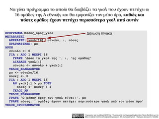 ΑΕΠΠ - μάθημα 33 | PDF