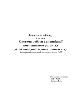 доповідь на вебінар система роботи з активізації мовлення у ...