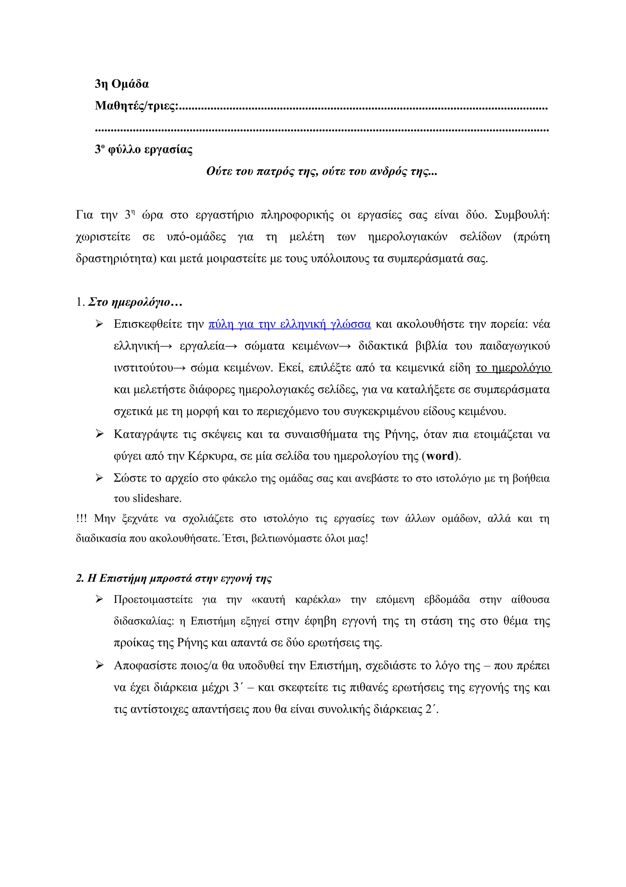 3η ομάδα 3ο φύλλο εργασίας | DOC