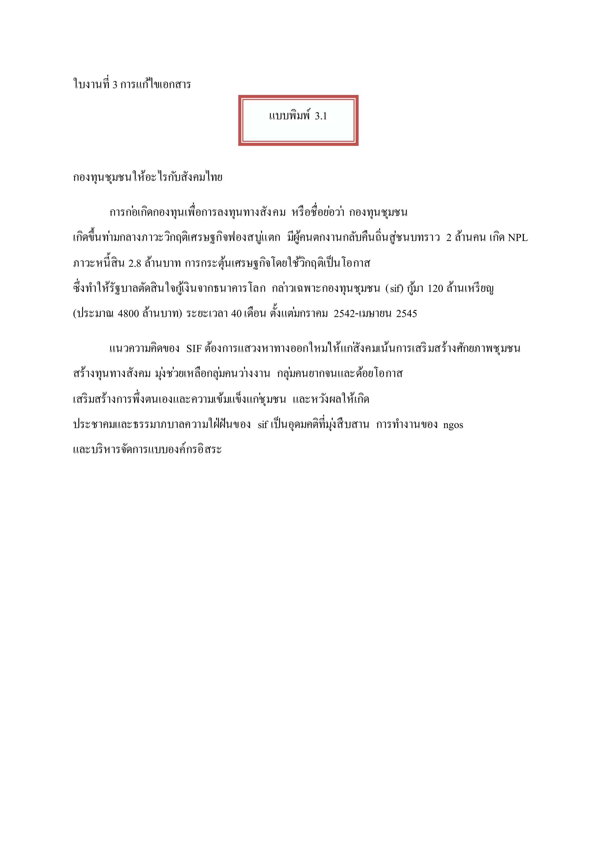 ใบงานท 3 | DOCX