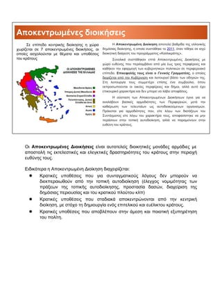 33. H διοικητική διαίρεση της Eλλάδας | PDF
