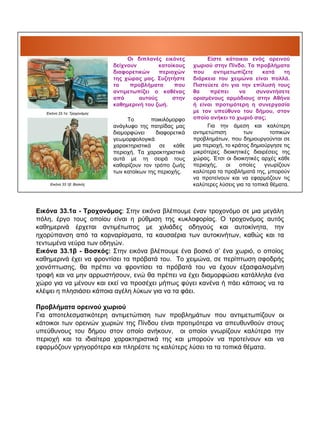 33. H διοικητική διαίρεση της Eλλάδας | PDF