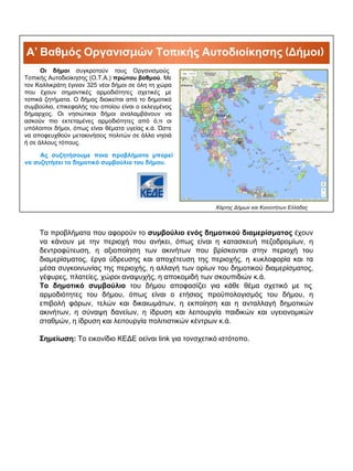 33. H διοικητική διαίρεση της Eλλάδας | PDF