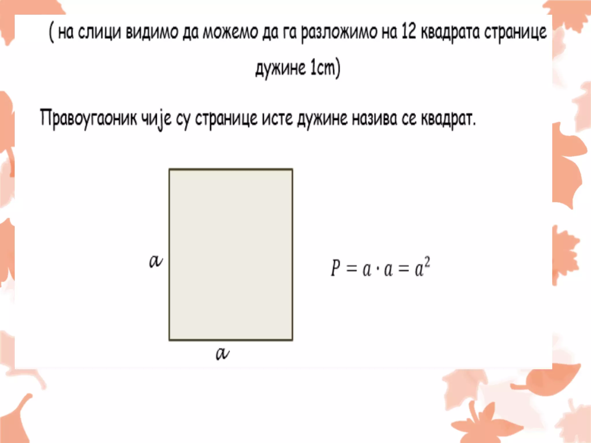 33. povrsina kvadrata i pravougaonika utvrdjivanje | PDF