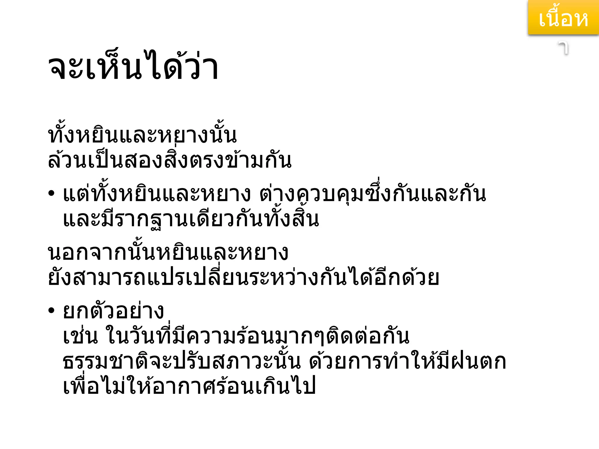 พื้นฐานชีวิต 33.pptx