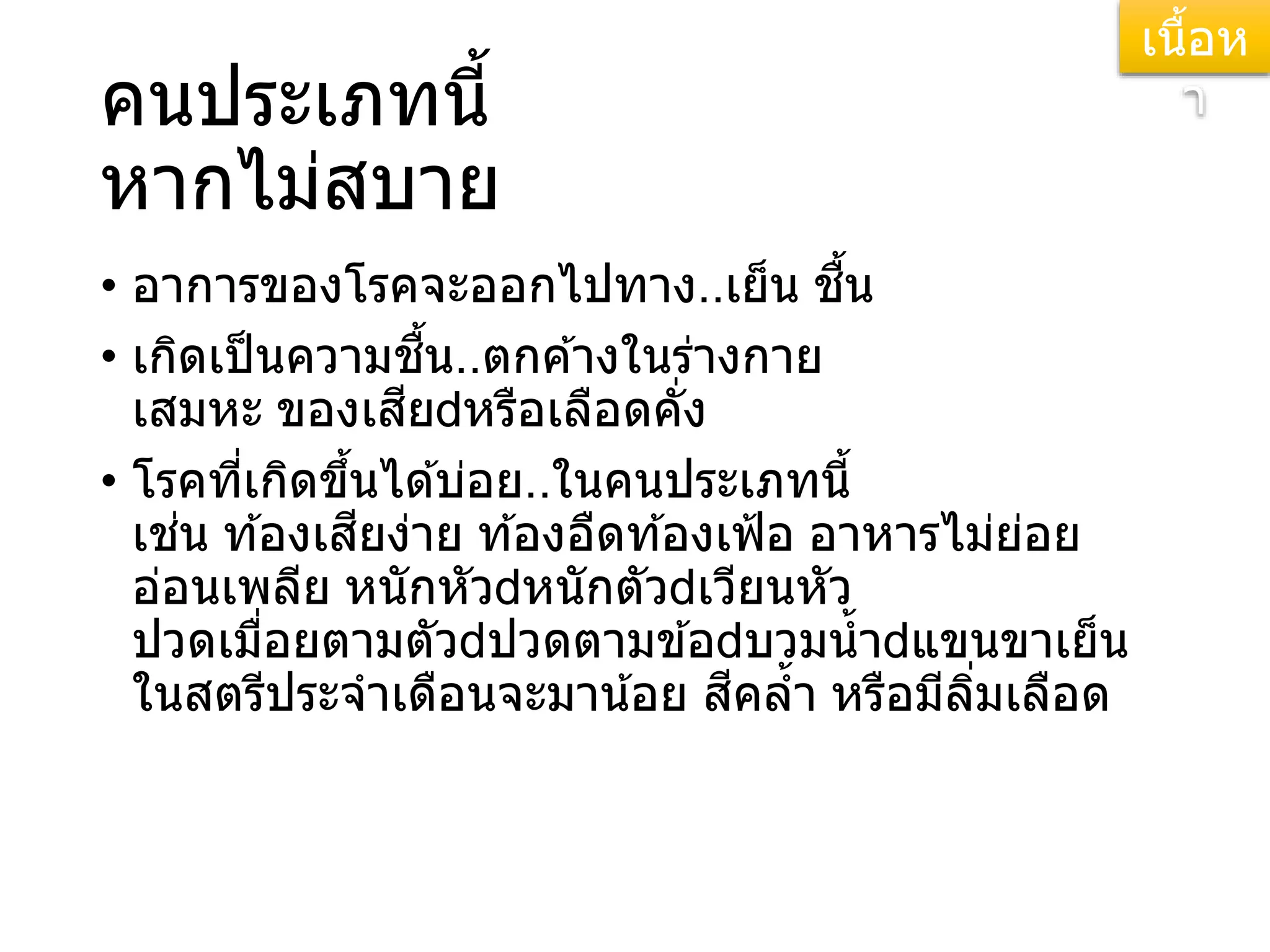 พื้นฐานชีวิต 33.pptx
