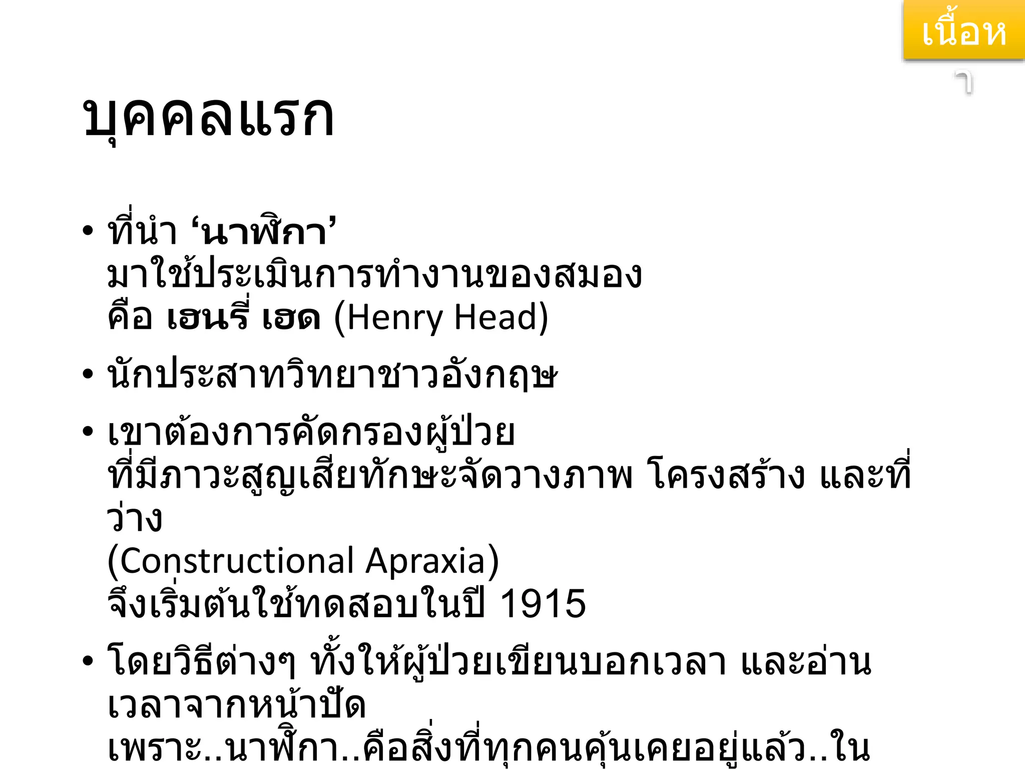 พื้นฐานชีวิต 33.pptx