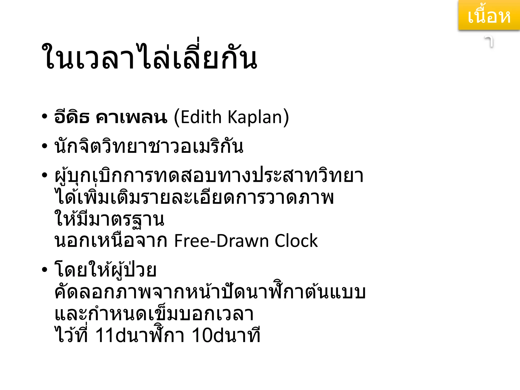 พื้นฐานชีวิต 33.pptx