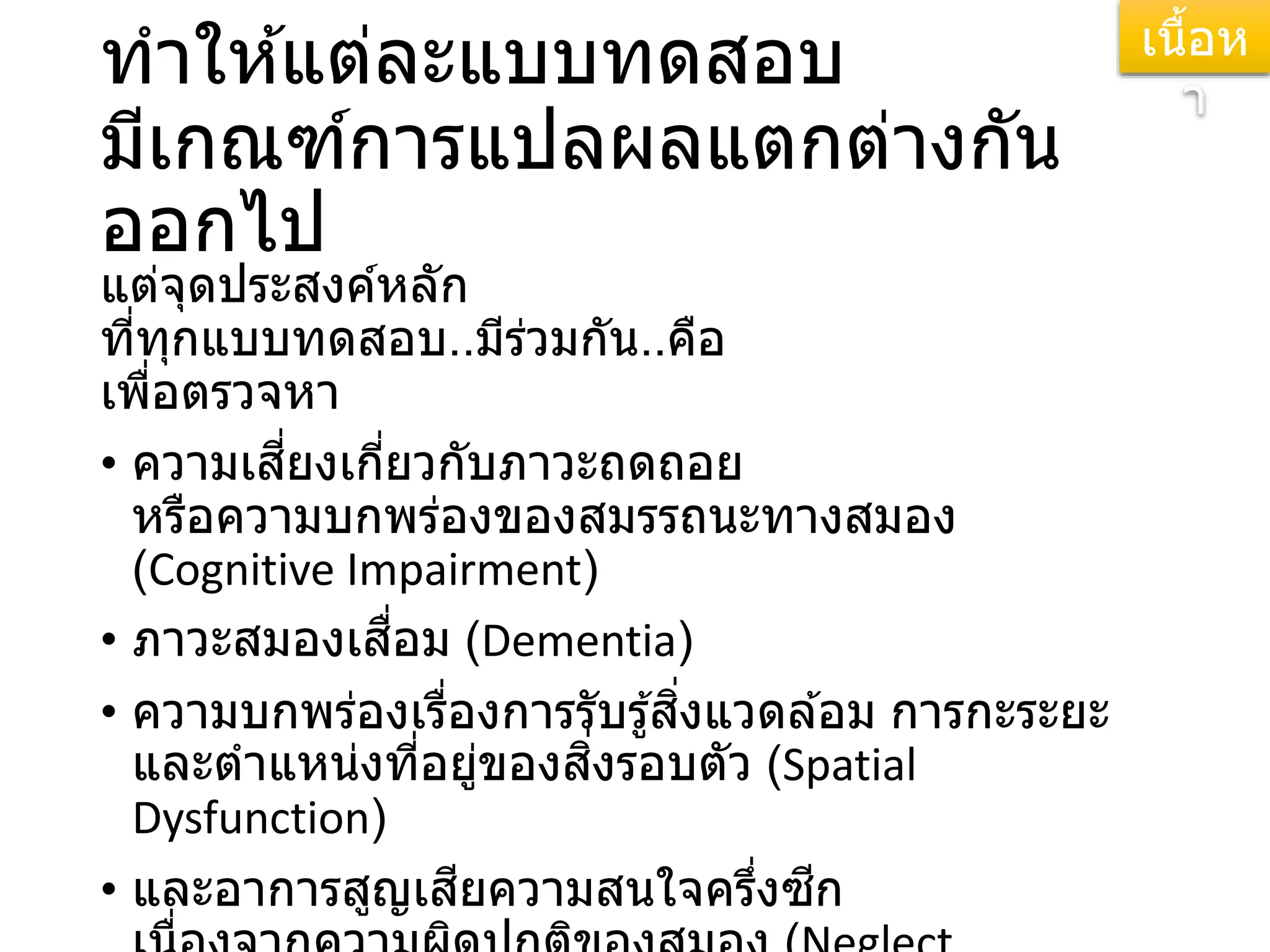 พื้นฐานชีวิต 33.pptx