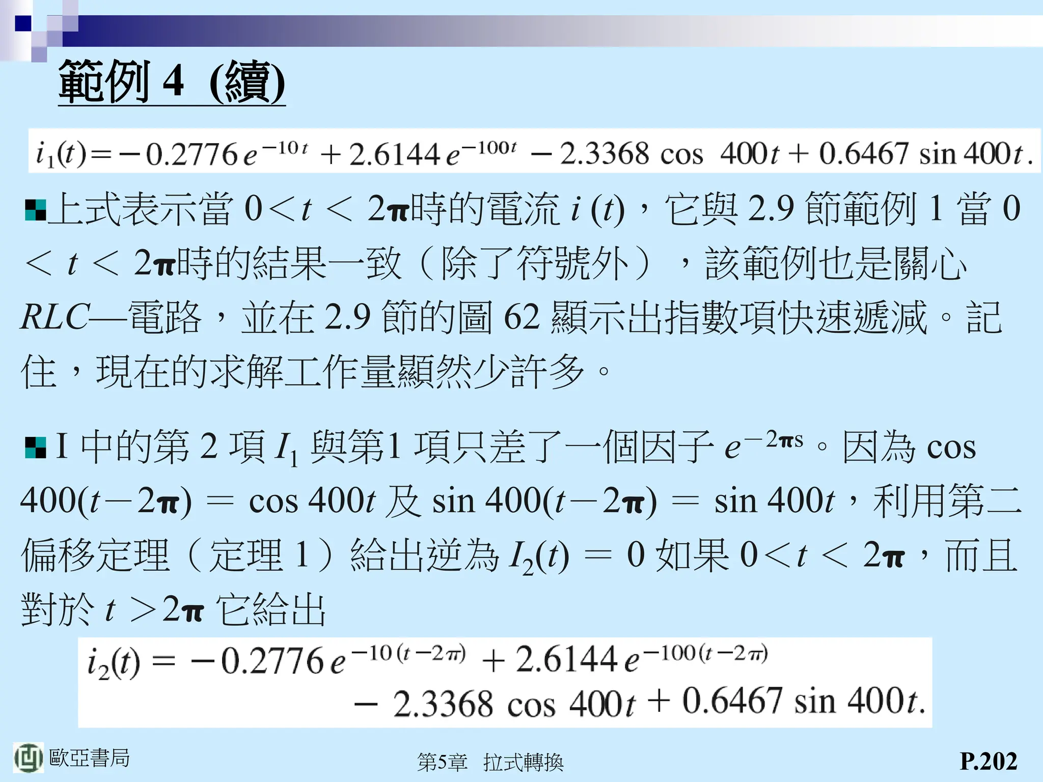 330258工程數學(二)ch5.2工程數學(二)ch5.2工程數學(二)ch5.2.ppt