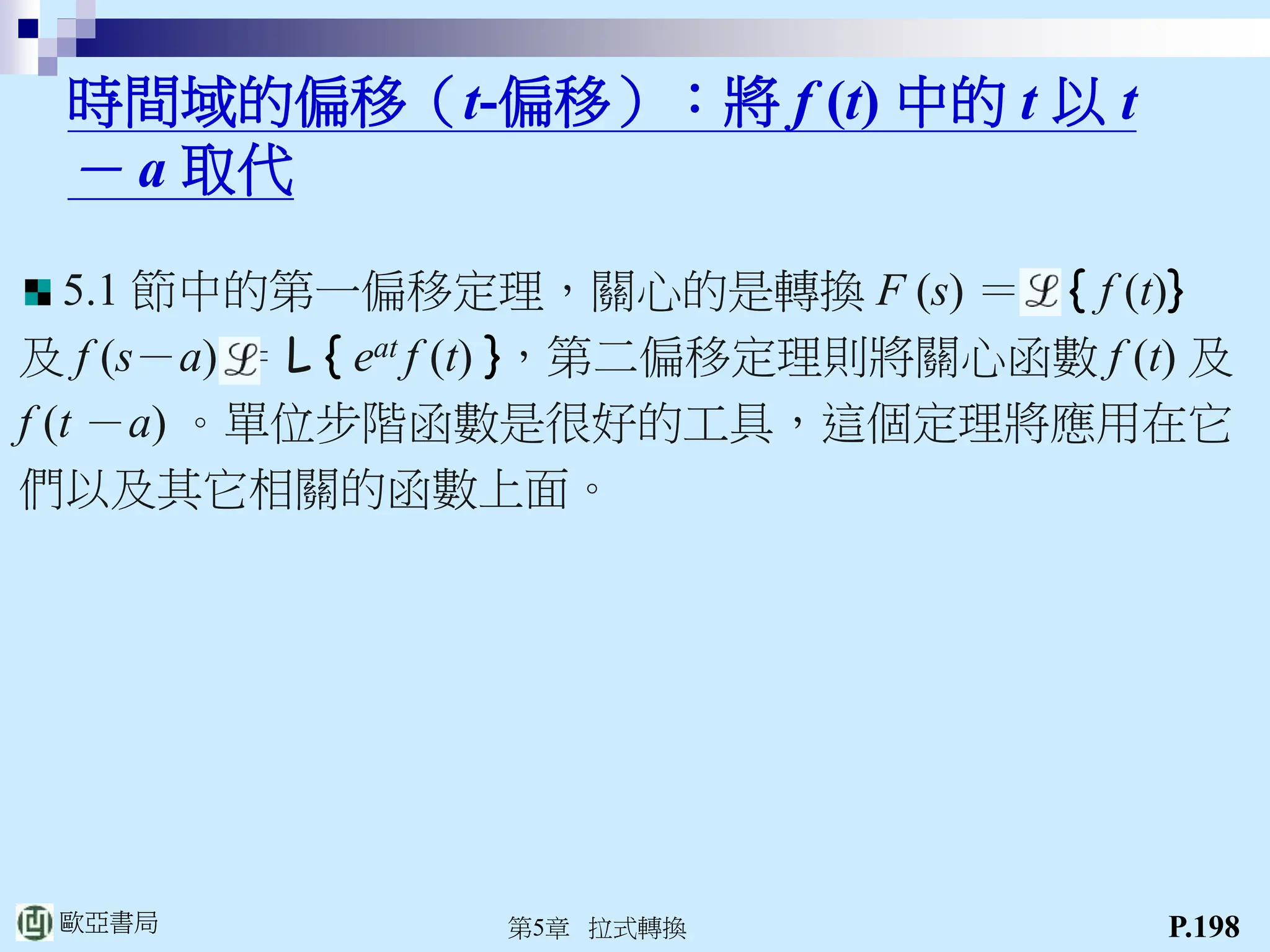 330258工程數學(二)ch5.2工程數學(二)ch5.2工程數學(二)ch5.2.ppt