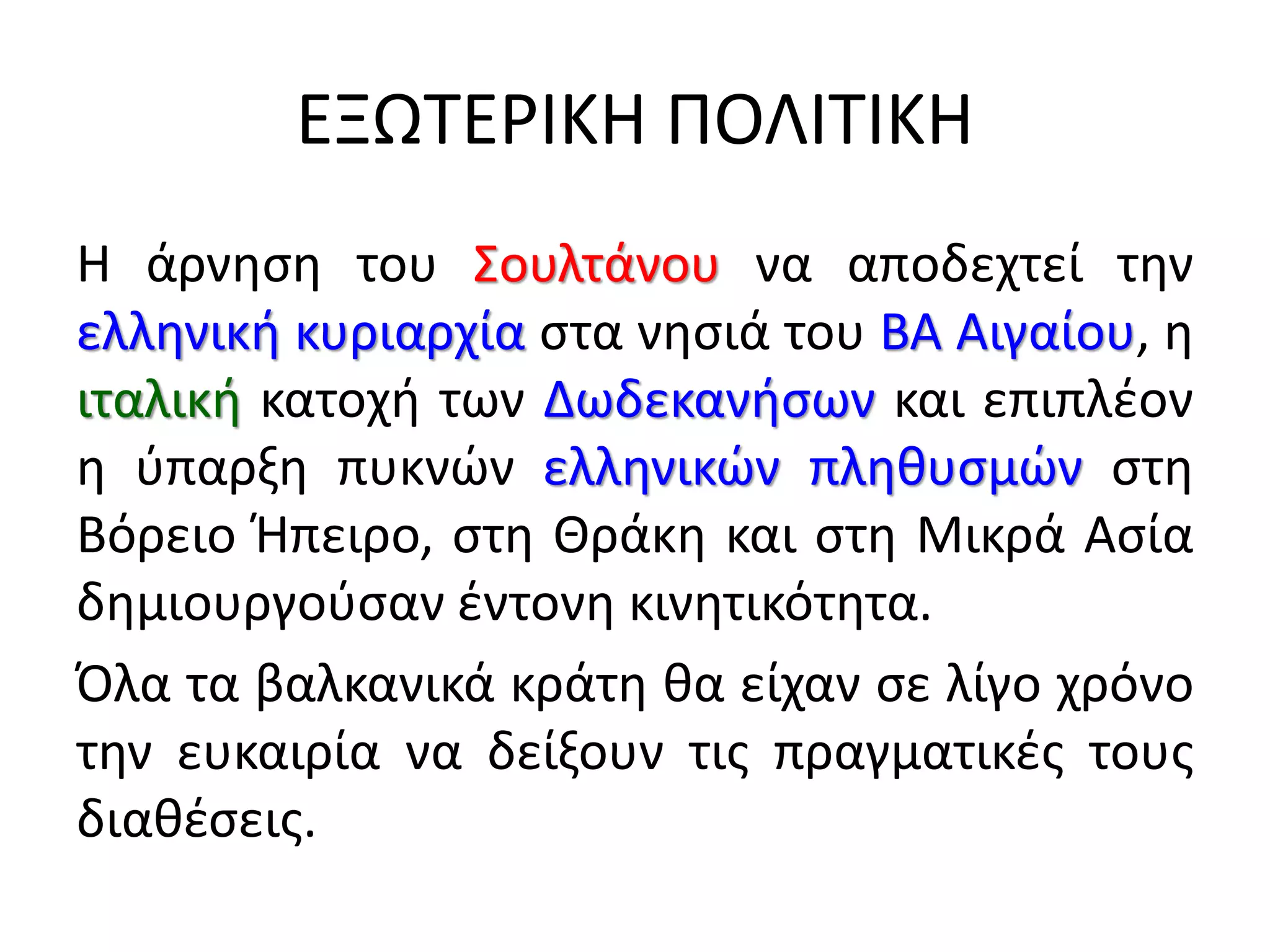 i ellada kai ta balkania meta tous balkanikous polemous | PDF